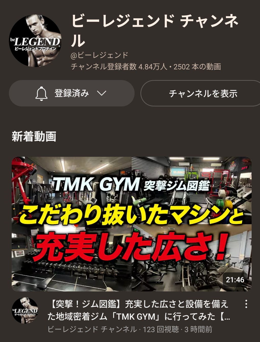 YOUTUBEにて紹介して頂きました！！ | TMK GYM